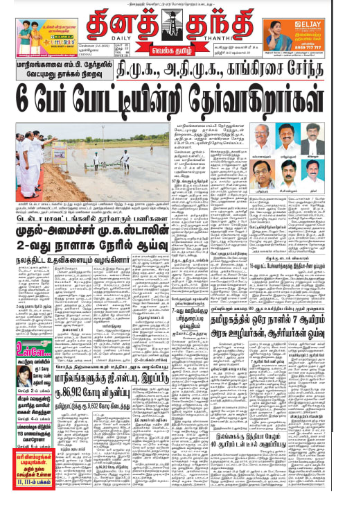 Pointer Ads - Other Media - Advertising in Daily Thanthi, Pondicherry, Tamil Newspaper - The ...
